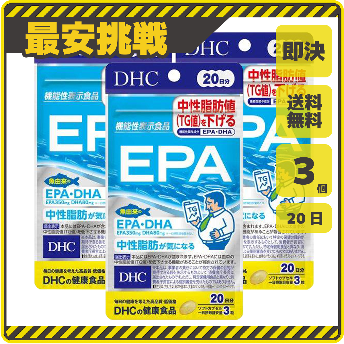 Yahoo!オークション - 20日分×3袋 DHC EPA サプリ サプリメント EPA 3...