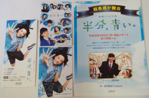 Yahoo!オークション - NHK 「半分 青い 」 4点 A4版パンフレット（...