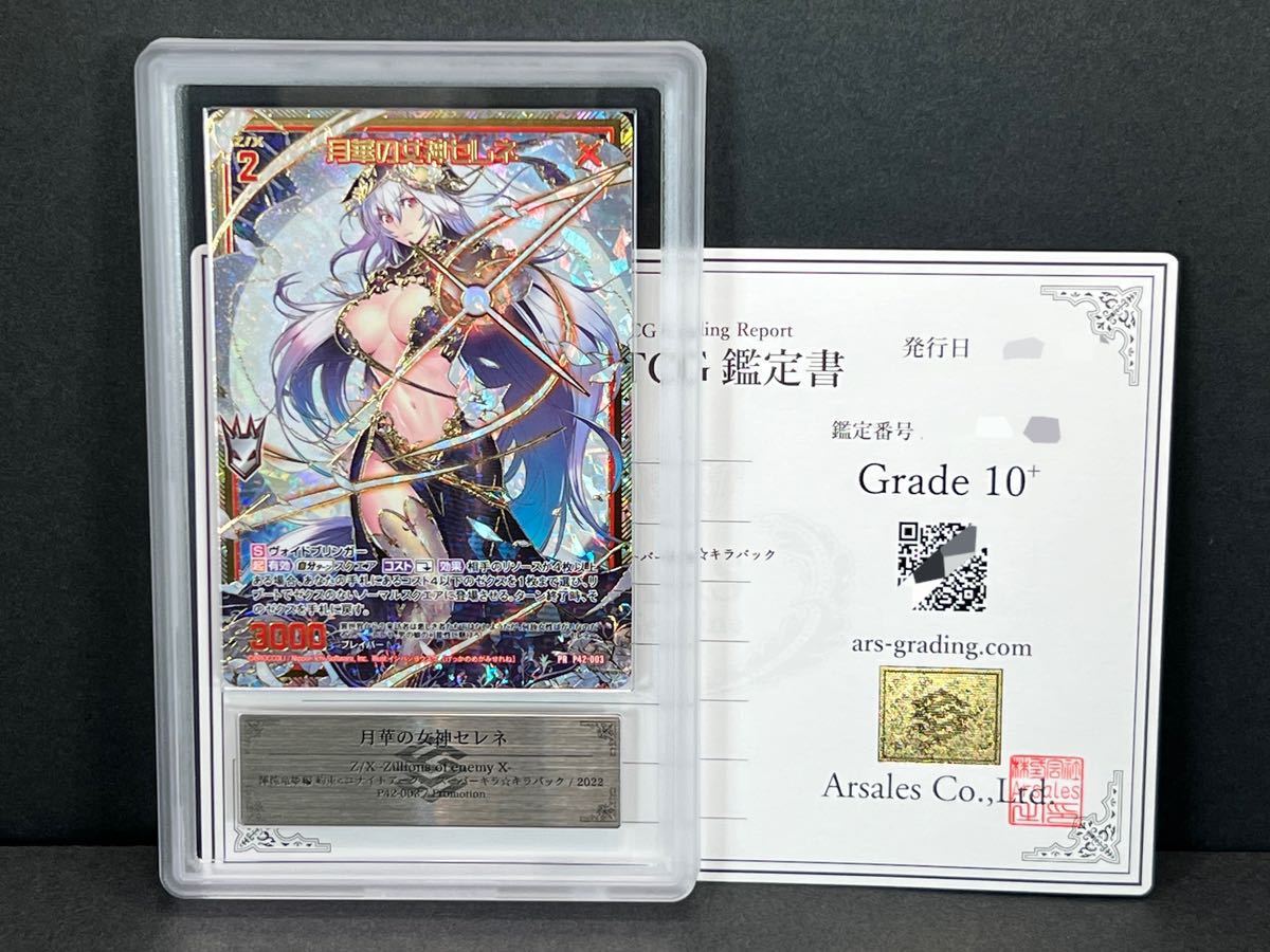 Ars鑑定 10 月華の女神 セレネ Promotion プロモ Promo ゼクス Z X 鑑定品 Psa10 Ars10 Bgs 鑑定