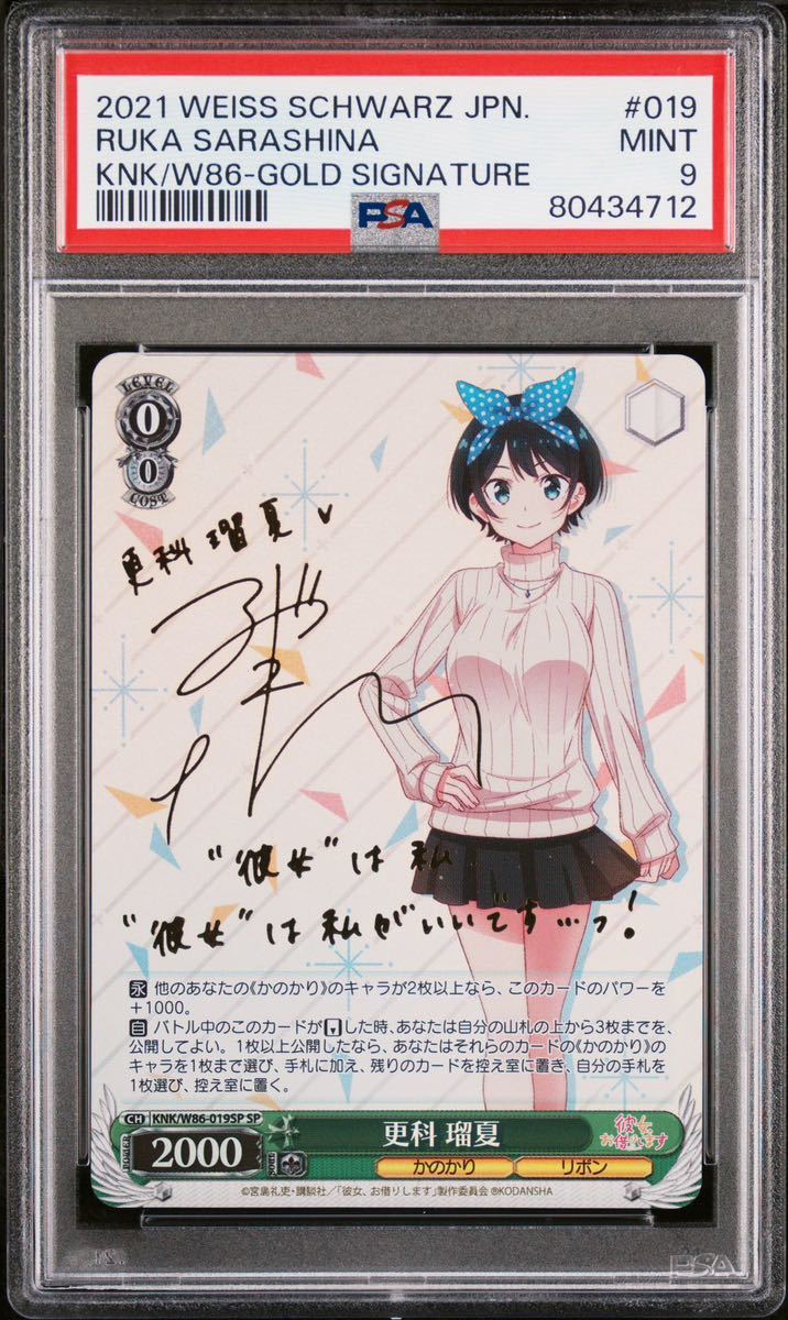 Yahoo!オークション - ヴァイス PSA9 更科瑠夏 SP 彼女 お借りします