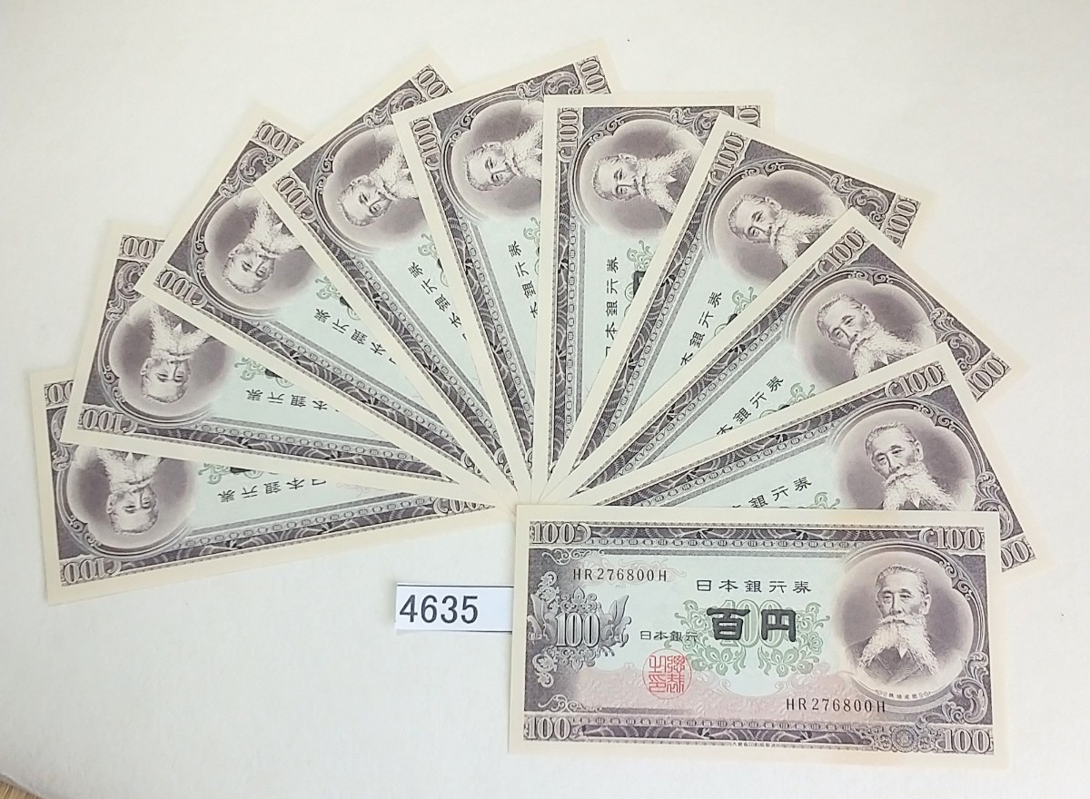 Yahoo!オークション - 4635 未使用 ピン札シミ焼け無し 板垣退助100円...