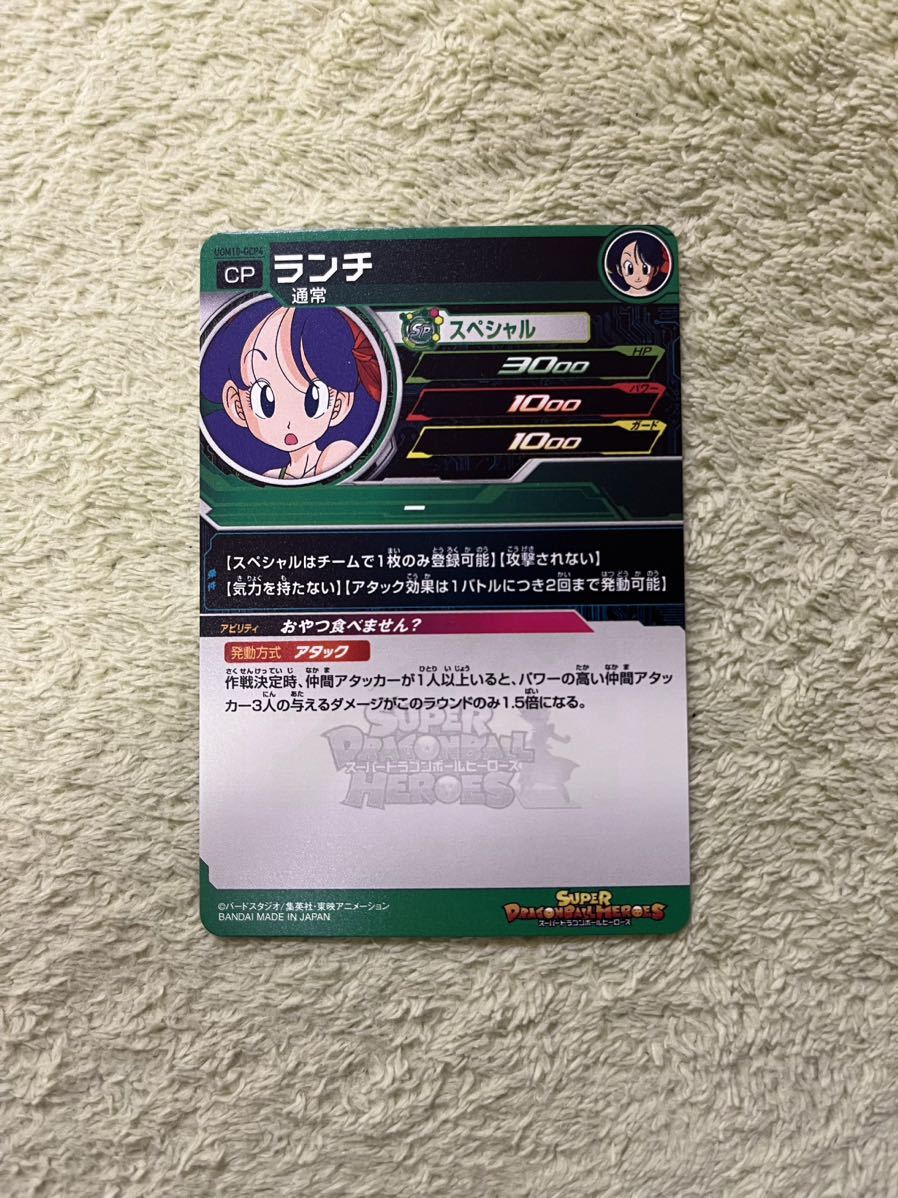 Yahoo!オークション - スーパードラゴンボールヒーローズ CP UGM10弾 ...