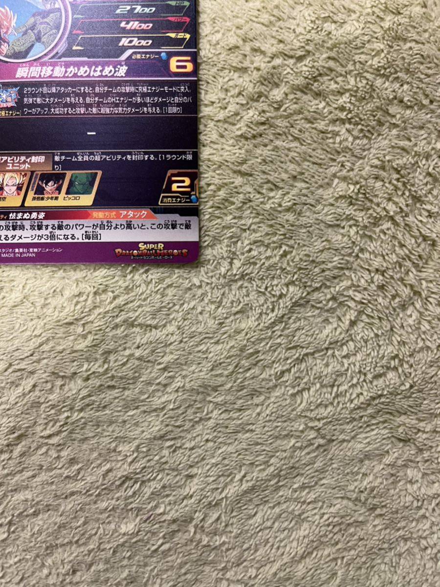 Yahoo!オークション - スーパードラゴンボールヒーローズ SR UGM10弾 U...