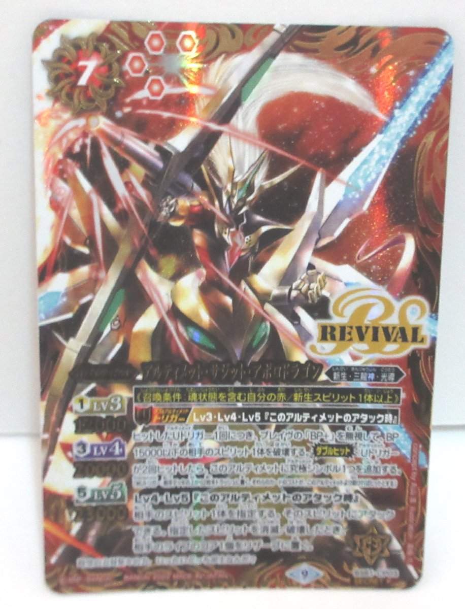 【062-9530k】 1円スタート バトルスピリッツ 『アルティメット・サジット・アポロドラゴン(SECRET)』 BS61-CP03 CP - 购够网