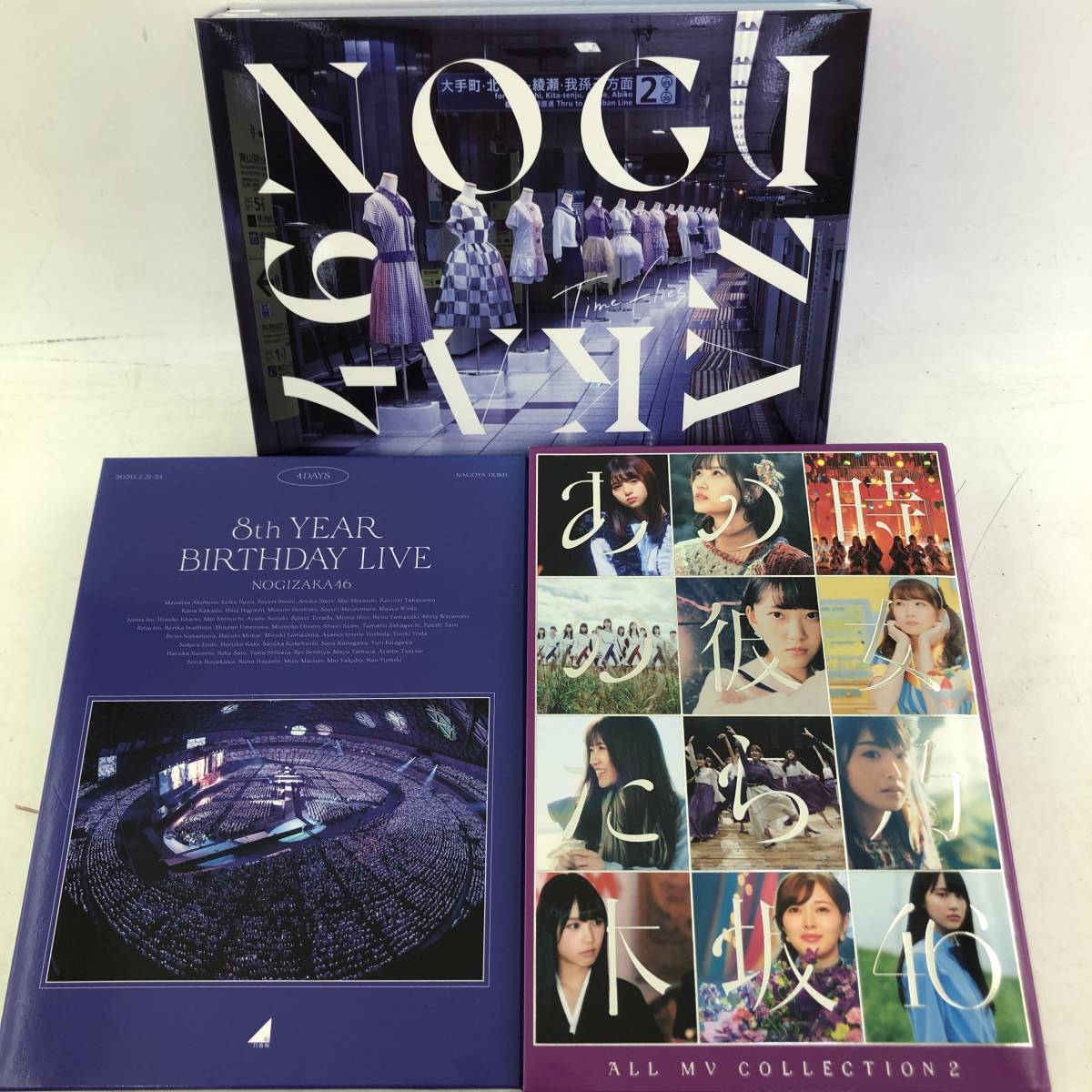 3点セット 乃木坂46 CD DVD Blu-ray まとめ/8th YEAR BIRTHDAY LIVE/ ALL MV COLLECTION2 /Time flies 限定盤(J-POP ...