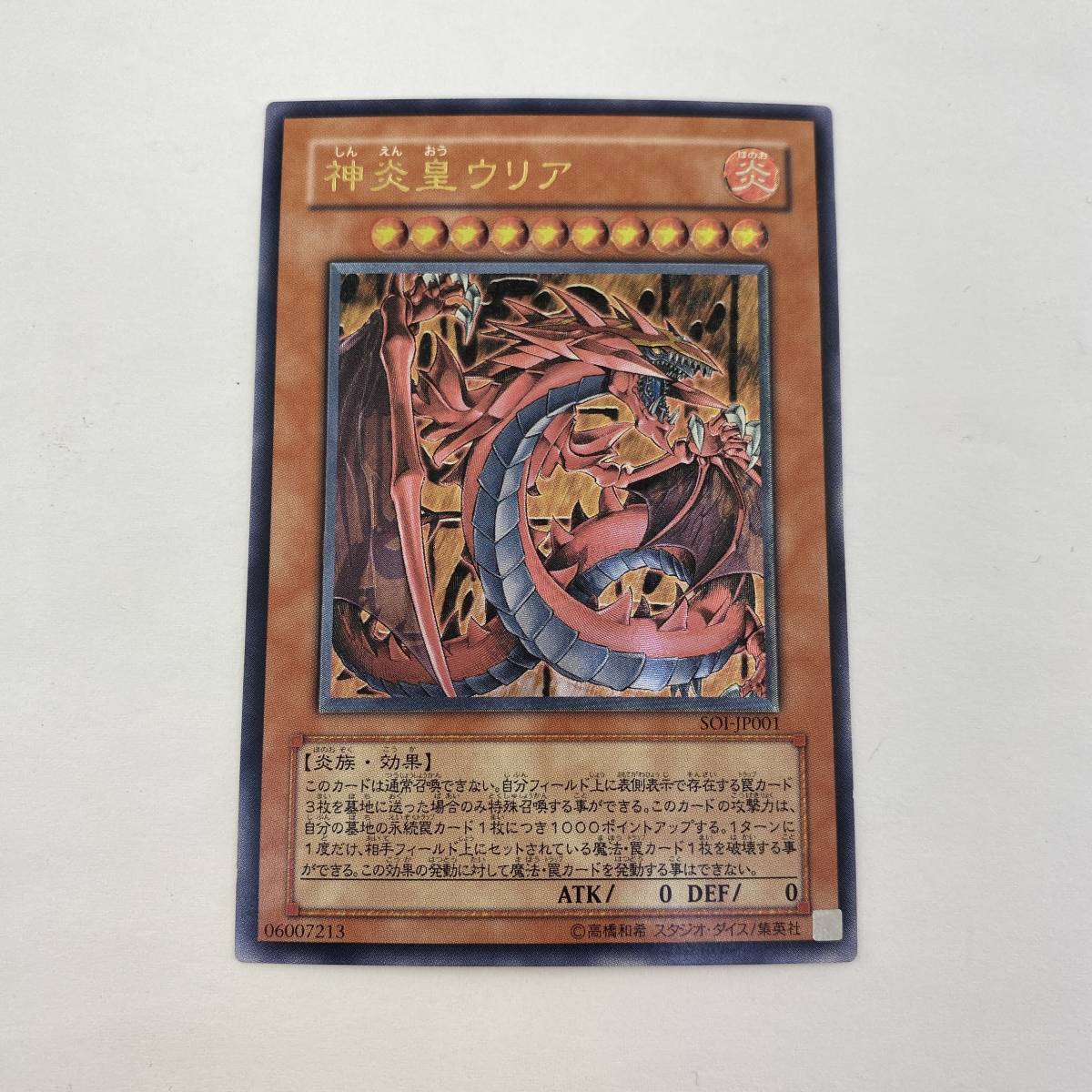 Yahoo!オークション - 遊戯王 神炎皇ウリア SOI-JP001 レリーフ アルテ...