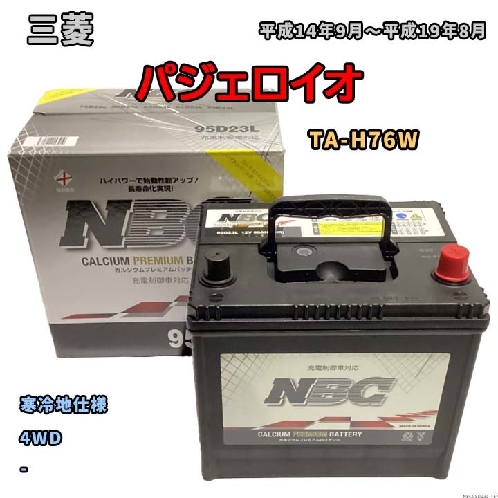 Yahoo!オークション - バッテリー NBC 三菱 パジェロイオ TA-H76W 4WD ...