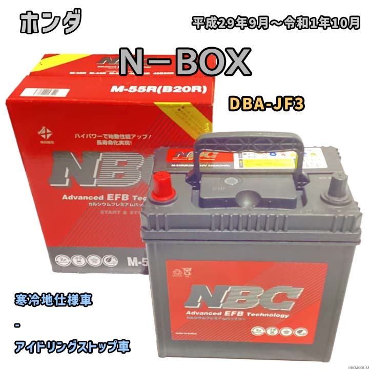 Yahoo!オークション - バッテリー NBC ホンダ N－BOX DBA-JF3 - NB...