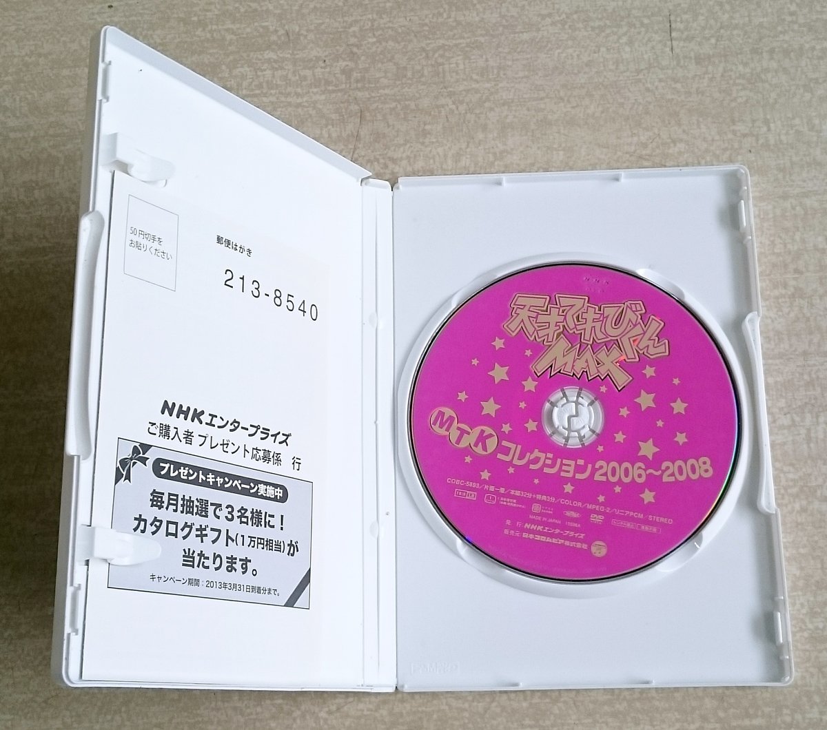 Yahoo!オークション - [W3279] DVD「天才てれびくんMAX MTKコレクショ...