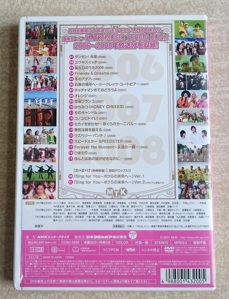 Yahoo!オークション - [W3279] DVD「天才てれびくんMAX MTKコレクショ...