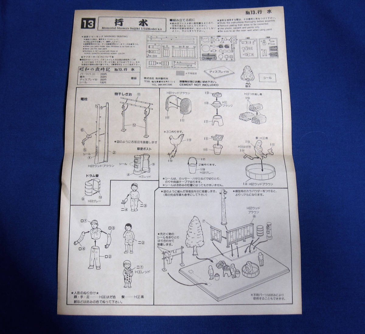 Yahoo!オークション - アリイ 1/32 昭和の歳時記 行水 240g