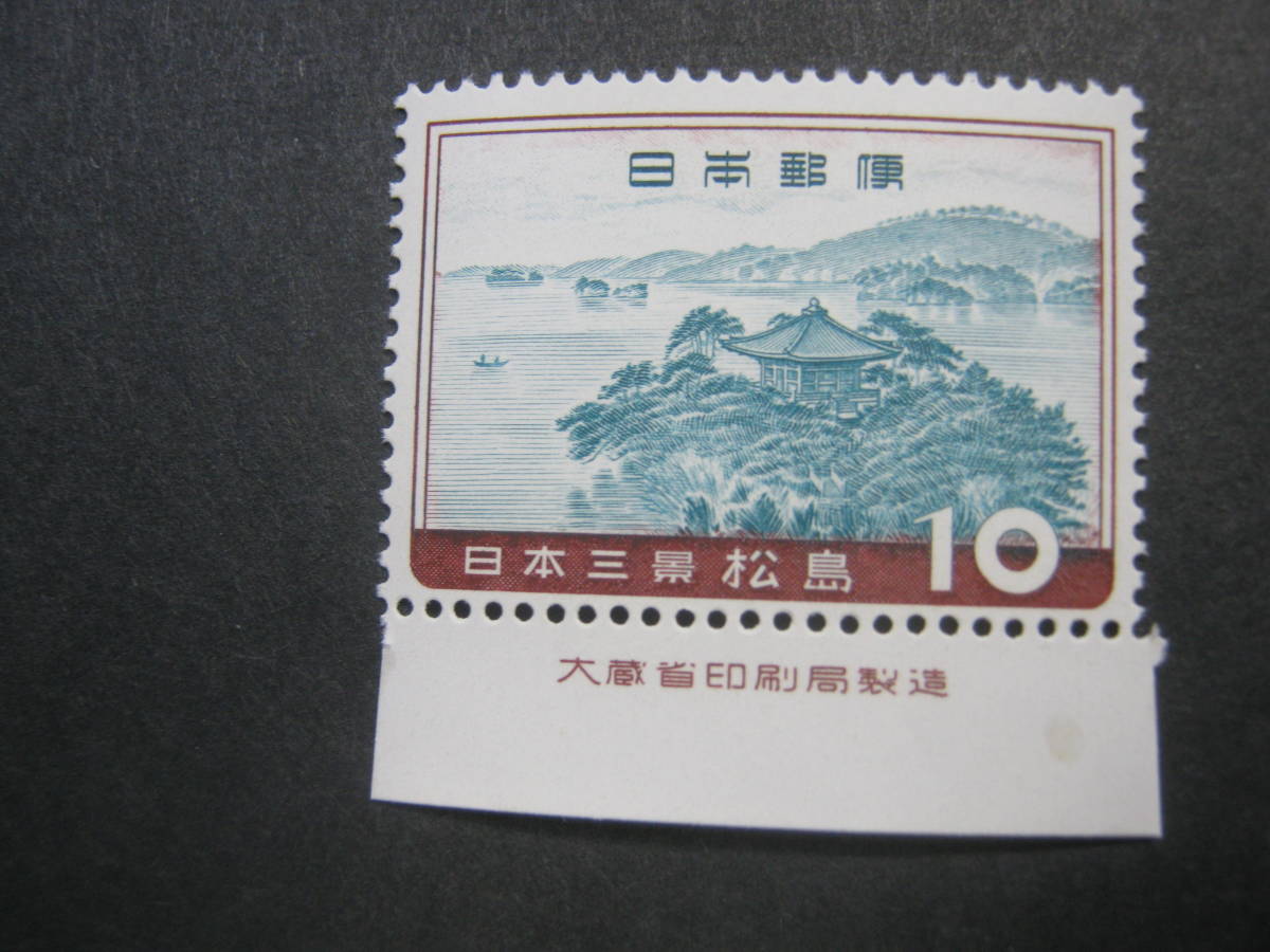 Yahoo!オークション - v19－松島10円 大蔵省銘版 NH