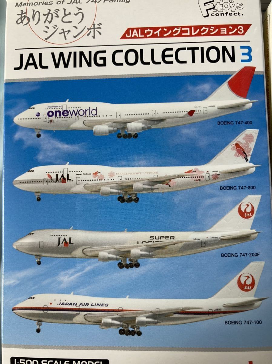 F-toys エフトイズ Memories of JAL 747 Family ありがとう ジャンボ JAL ウイングコレクション3 スーパーロジスティックス JA8180(旅客機)｜売買され ...