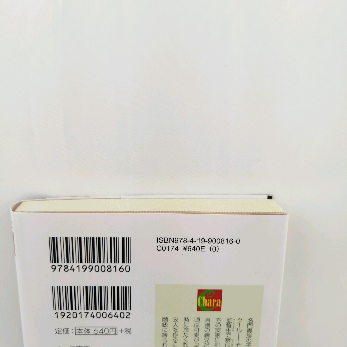 Yahoo!オークション - 【X024】パブリックスクール 檻の中の王 樋口美...