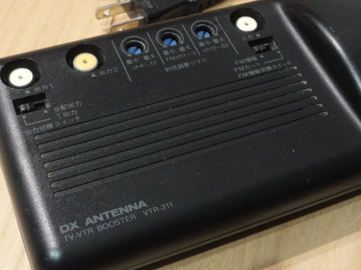 DXアンテナ テレビブースター UHF VHF FM VTR-311 アンテナ分配 DXアンテナ テレビブースター UHF VHF FM VTR-311 アンテナ分配