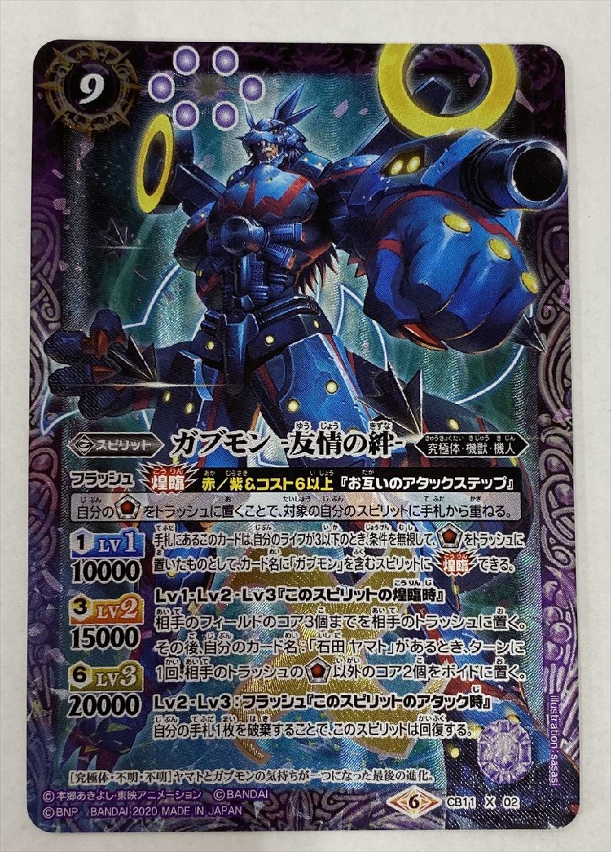 Ie645 バトスピ CB11-X02 ガブモン -友情の絆- バトルスピリッツ トレーディングカードゲーム ゆうパケ可/1円スタート(その他)｜売買されたオークション情報、yahooの商品 ...