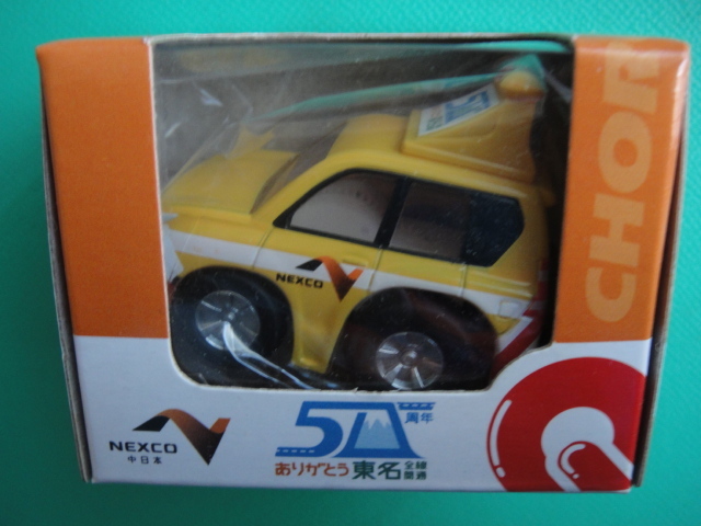 Yahoo!オークション - 【NEXCO】 中日本高速道路 東名高速道路全線開通...