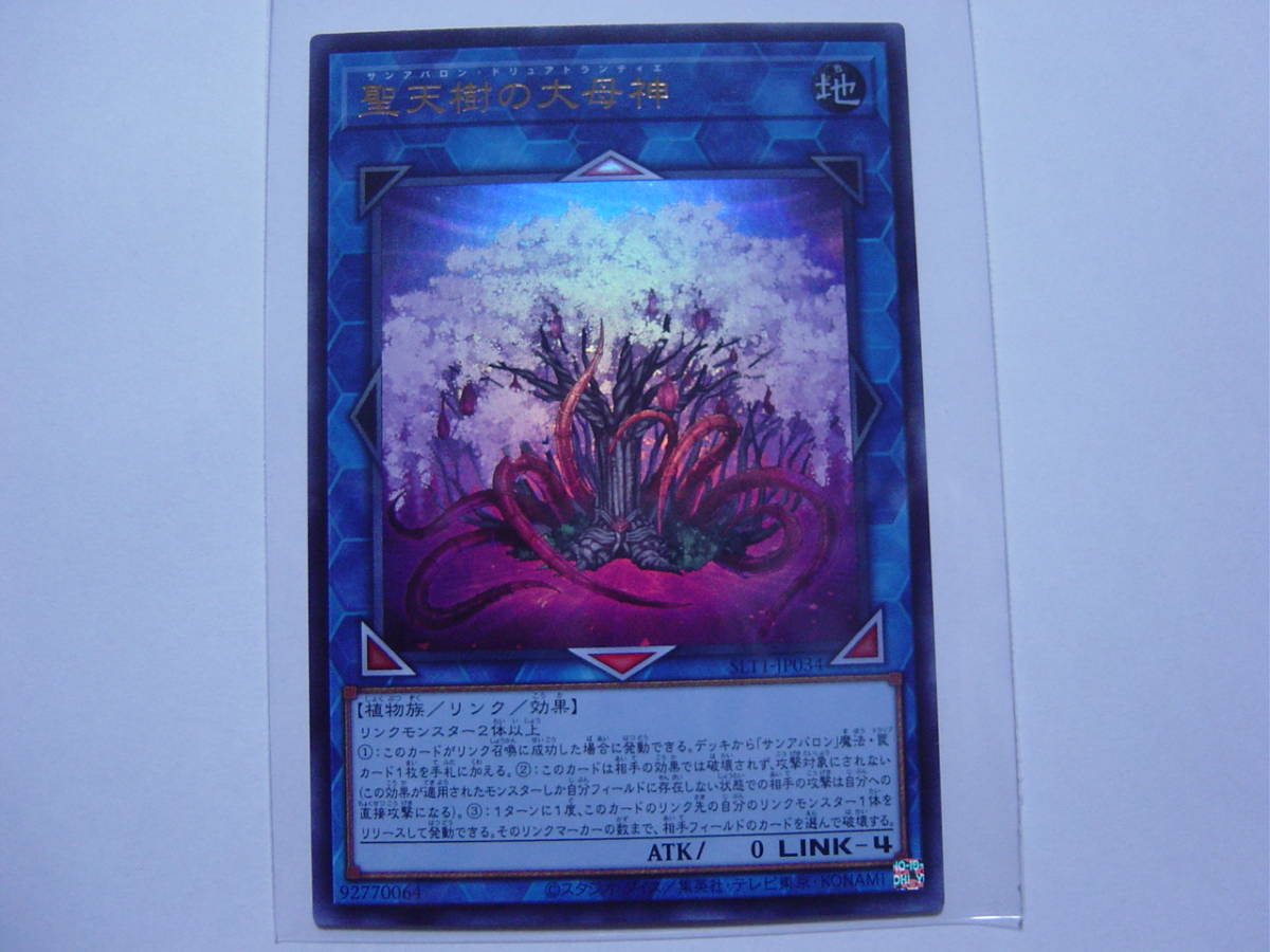 Yahoo!オークション - 送料84円～ 遊戯王OCG SELECTION 10「 聖天樹の...