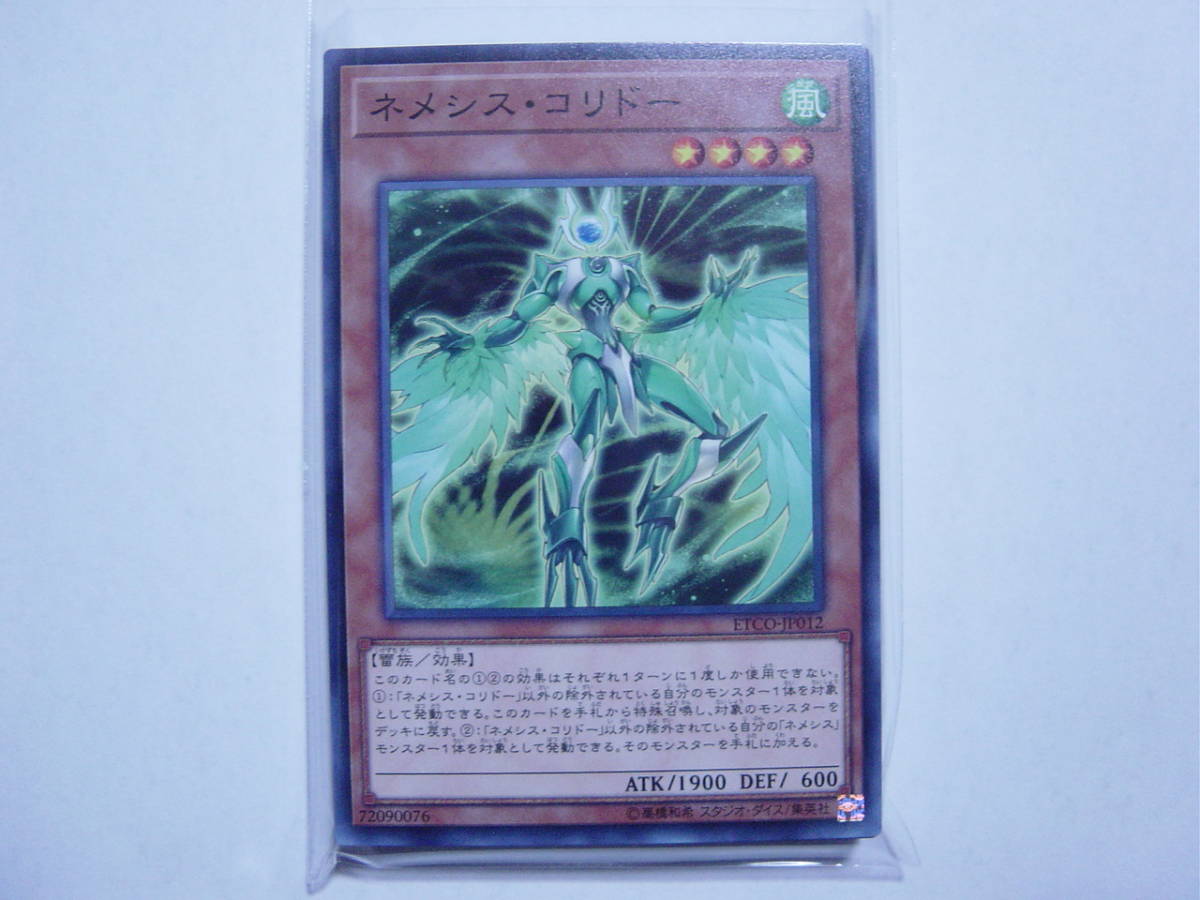 Yahoo!オークション - 送料84円～ 遊戯王OCG ETERNITY CODE 「 ネメシ...