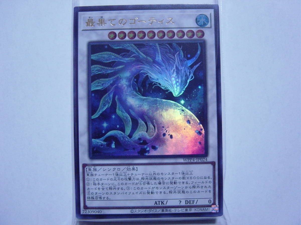 送料84円 遊戯王OCG WORLD PREMIERE PACK 2023 最果てのゴーティス WPP4-JP024 UR ウルトラレア 3枚あり(シングルカード)｜売買されたオークション情報 ...