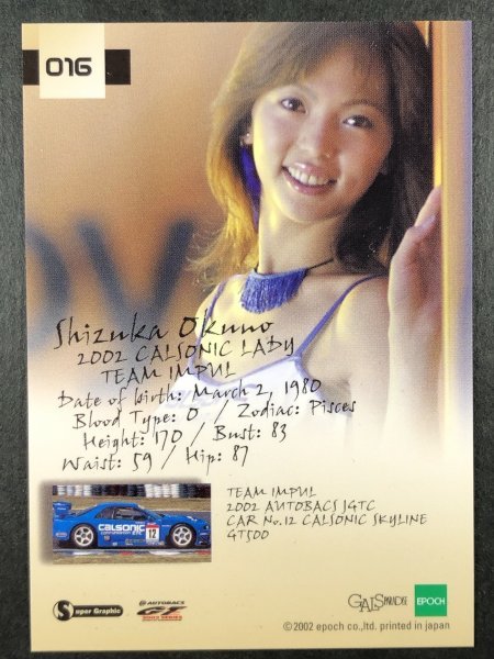 奥野 静香 GALS PARADISE 2002 016 スーパーグラフィック レースクイーン トレカトレーディングカード ギャルズパラダイス ギャルパラ(あ行)｜売買されたオークション情報 ...