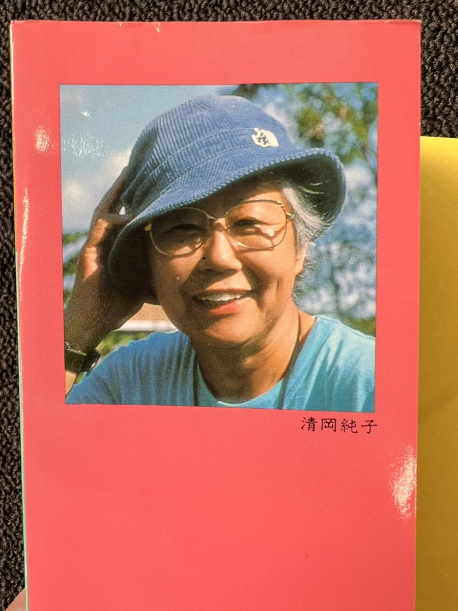 Yahoo オークション 絶版希少 写真集 雑誌 清岡純子 昭和