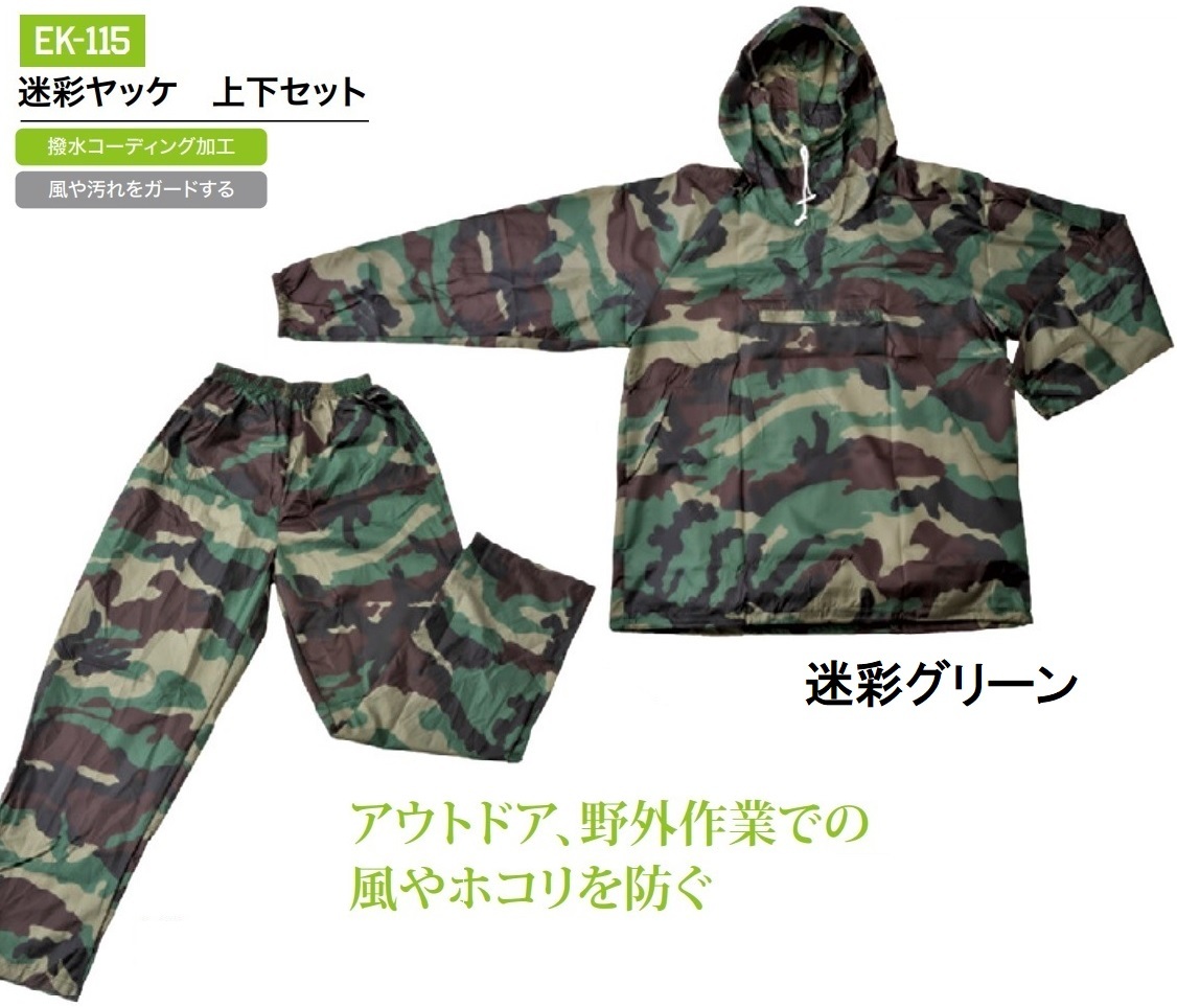 Yahoo!オークション - 115／迷彩ヤッケ 上下セット パーカー＆パンツ ...