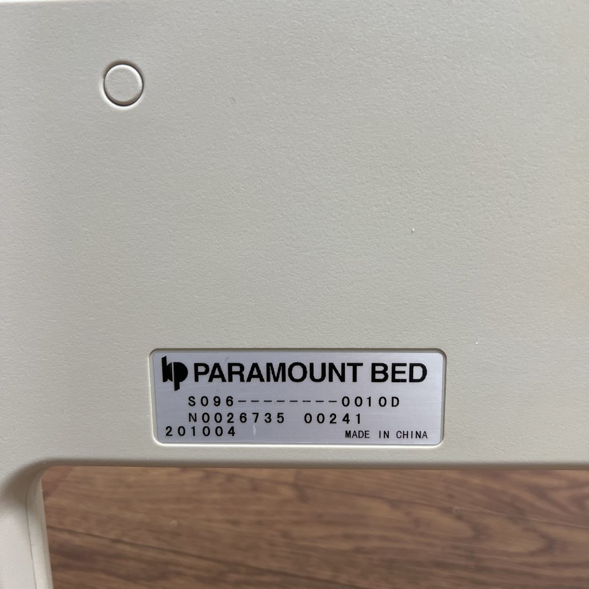 Yahoo!オークション - E259 PARAMOUNT BED スイングアーム 介助バー S0...
