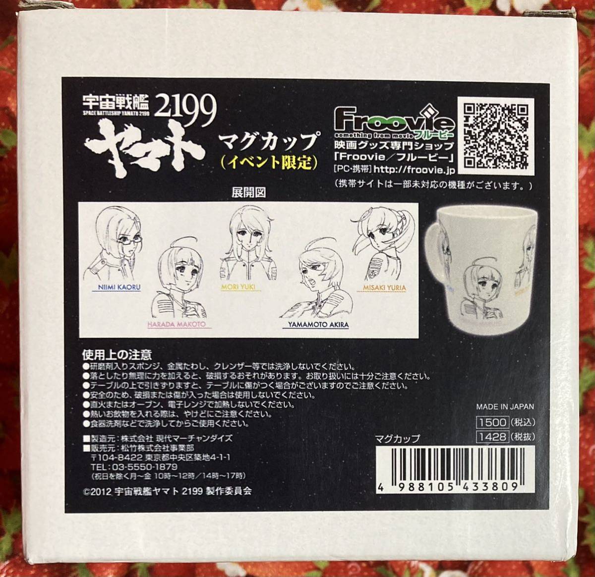 日本代購代標第一品牌【樂淘letao】－宇宙戦艦ヤマト2199 イベント限定 マグカップ ヤマトガール 森雪 新見 薫 原田 真琴 岬 百合亜 山本 玲