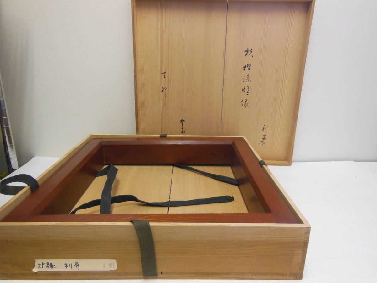 代購代標第一品牌－樂淘letao－17 木津 宗泉 書附 駒沢 利斎 作 松摺漆 炉縁