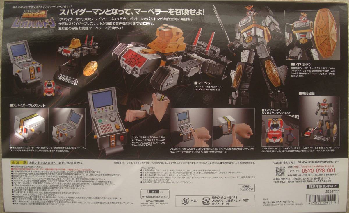 日本代購代標第一品牌【樂淘letao】－超合金魂 GX-33R レオパルドン&マーベラー召喚セット+S.H.Figuarts東映版スパイダーマンセット