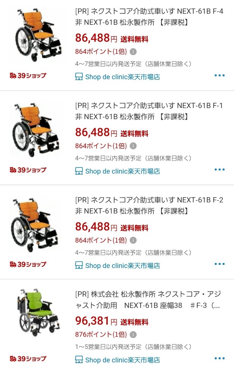 Yahoo!オークション - ネクストコア 介助式 車いす NEXT-61B NEXT-61B ...