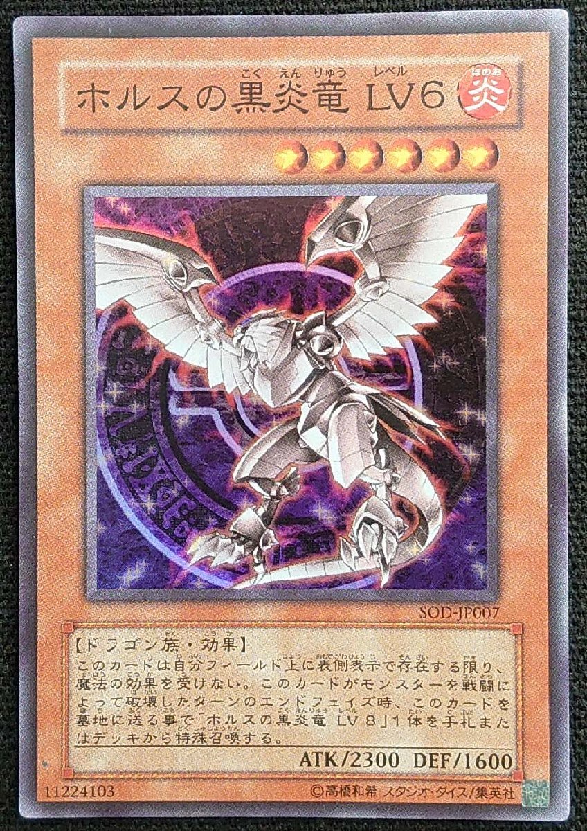 Yahoo!オークション - 遊戯王【ホルスの黒炎竜 LV6(スーパーレア)SOD-J...