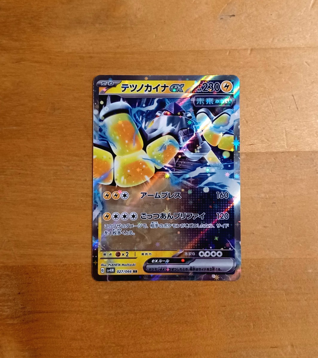 Yahoo!オークション - ポケモンカード テツノカイナex rr 027/066