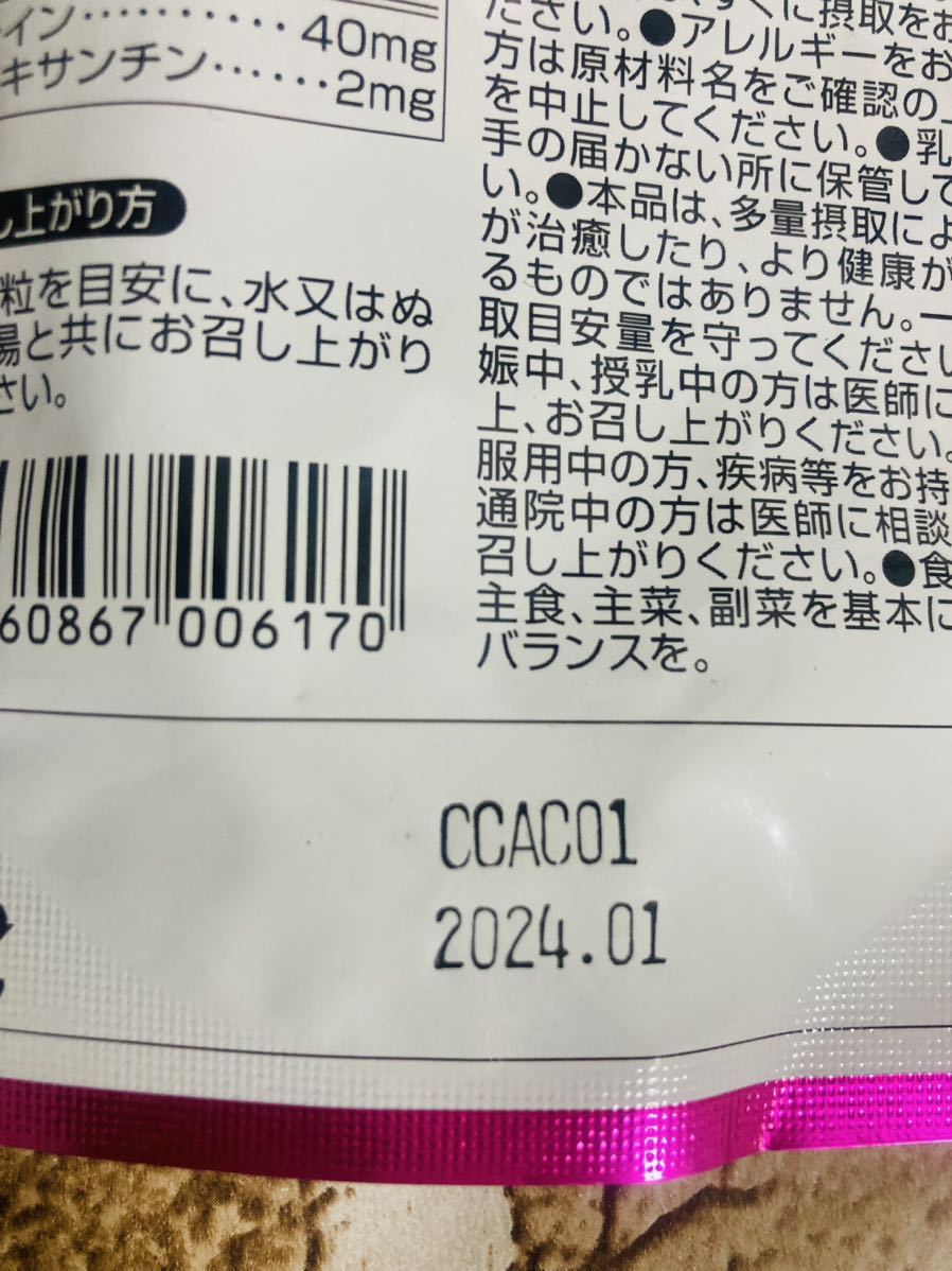 Yahoo!オークション - 新品 高濃度ルテイン 40EX 30日分 3個セット 送...