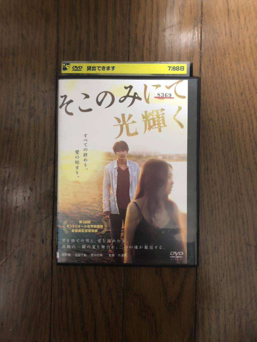 Yahoo オークション 日本映画 そこのみにて光輝く Dvd レンタルケー
