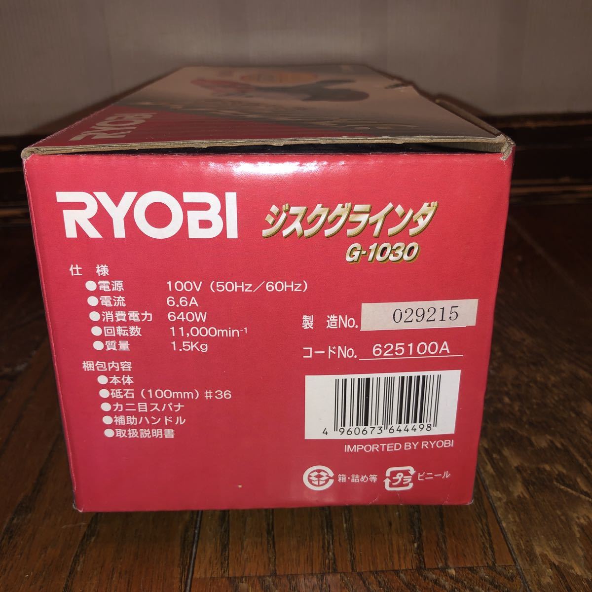 Yahoo!オークション - 動作確認済 RYOBI リョービ ジスグラインダー G-...