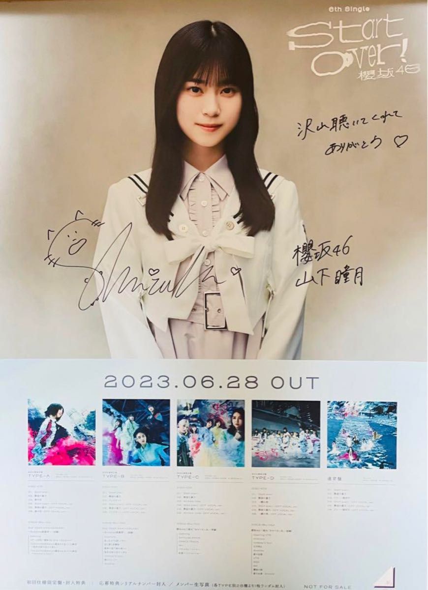 即日発送 櫻坂46 山下瞳月 メルカリ - linemusic ポスター 直筆 即日発送 櫻坂46 山下瞳月 メルカリ - linemusic ポスター 直筆