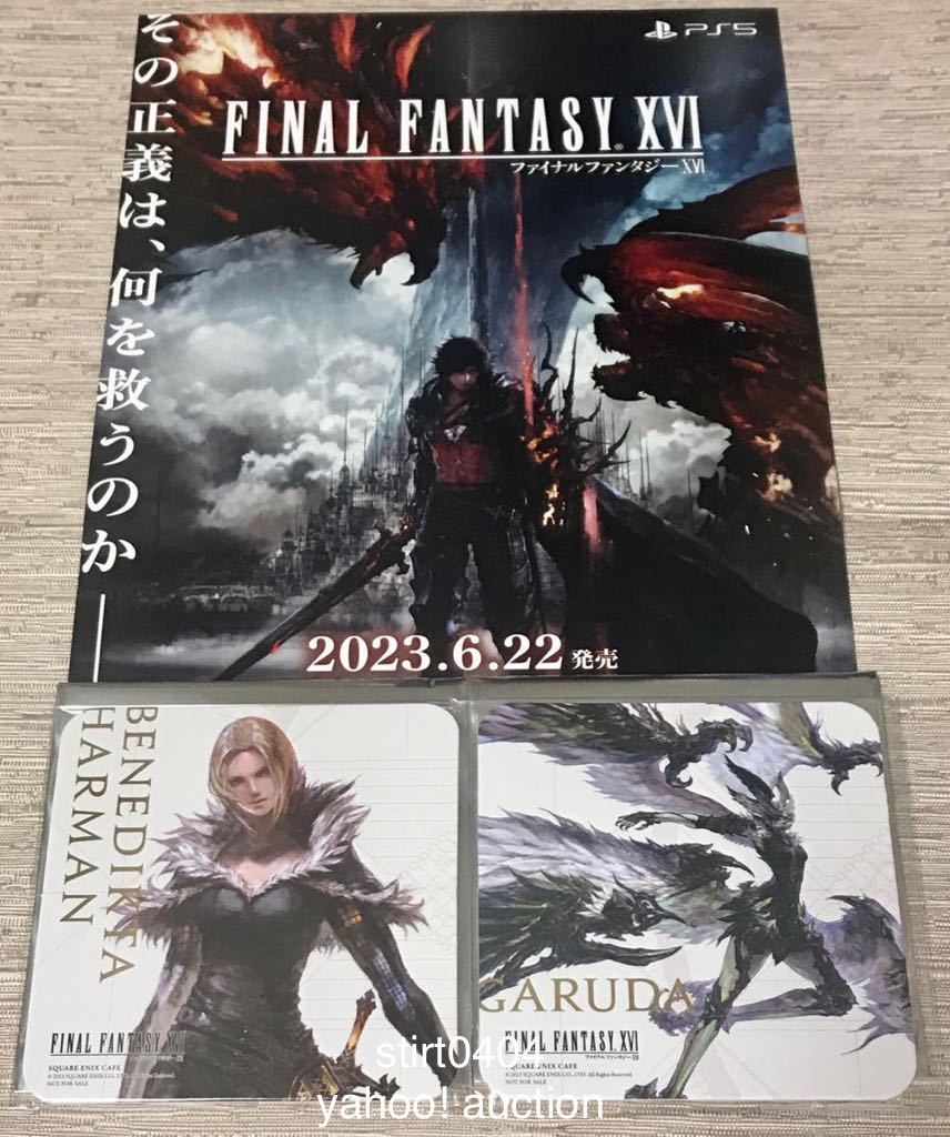 スクエニカフェ FF16 コラボカフェ ノベルティ コースター ベネディクタ ガルーダ セット FFⅩⅥ ファイナルファンタジー16 召喚獣 グッズ｜PayPayフリマ
