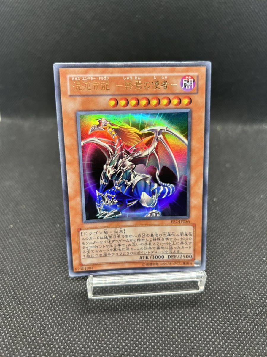 Yahoo!オークション - 遊戯王 混沌帝龍 - 終焉の使者 - EE2-JP056 ウ...