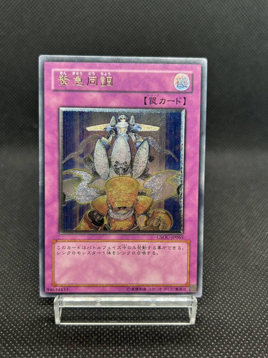 Yahoo!オークション - 遊戯王 緊急同調 CSOC-JP065 レリーフ アルティ...