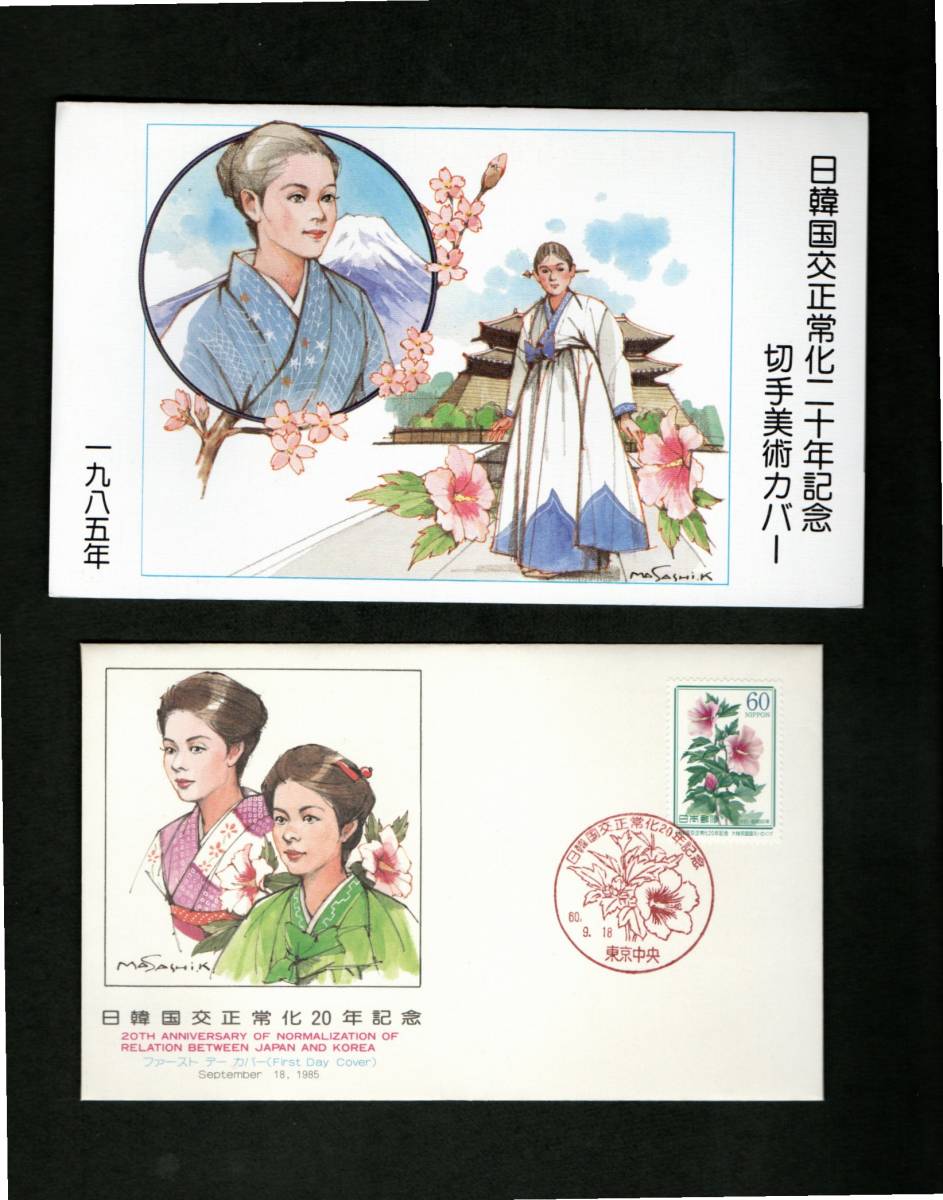 代購代標第一品牌－樂淘letao－FDC・美術カバー版（タトウ付）日韓国交正常化20年・東京・特印60.9.18