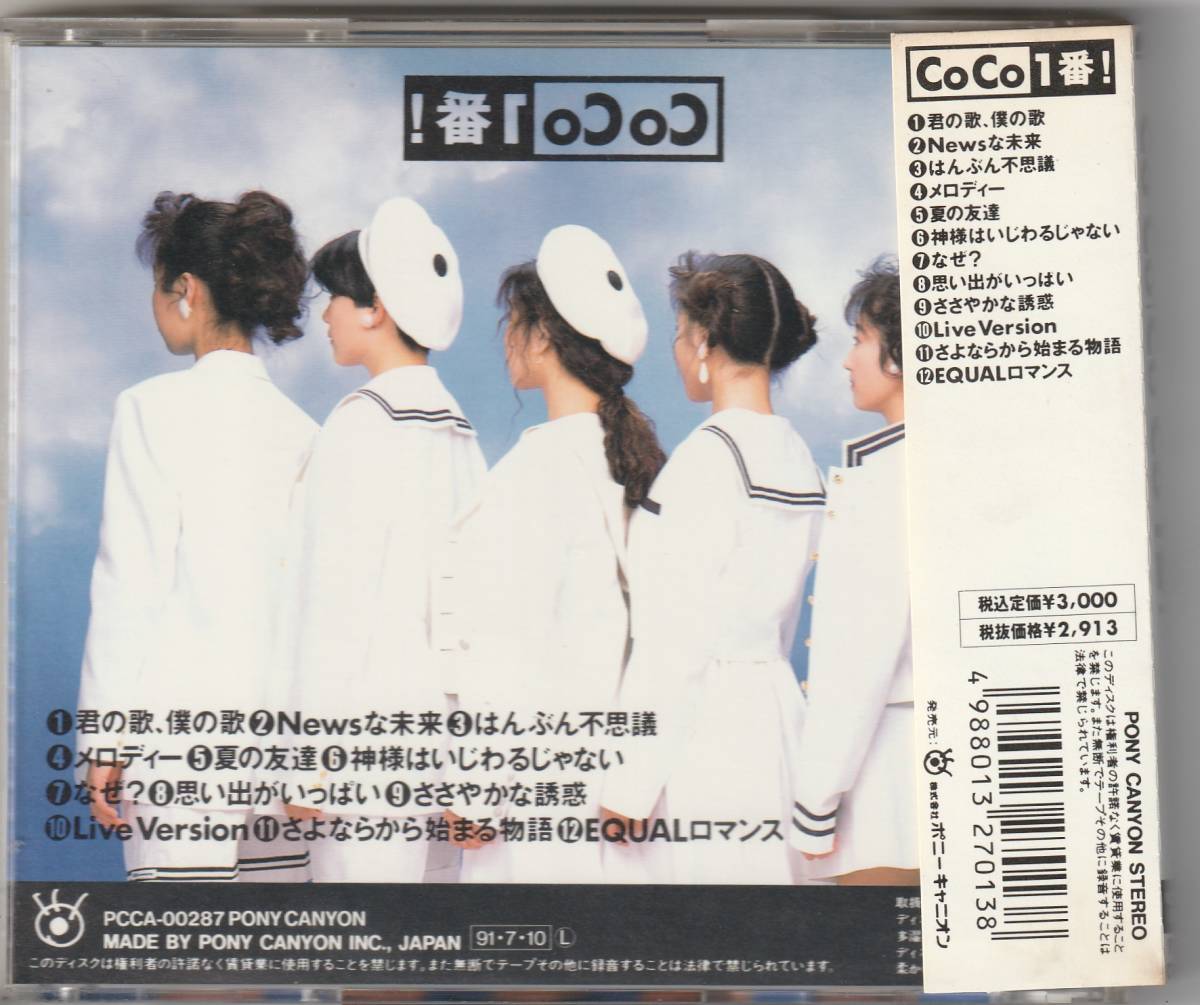 Yahoo!オークション - CoCo / CoCo1番