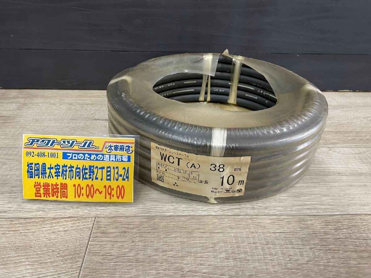 Yahoo!オークション - 未使用 三ツ星 キャプタイヤケーブル WCT 38sq ...