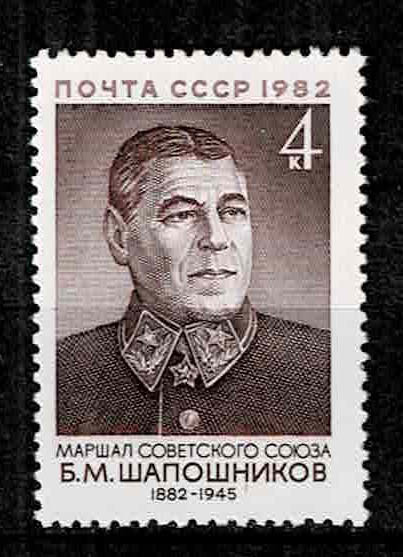 Yahoo!オークション - ロシア 1982年 シャポシニコフ元帥切手