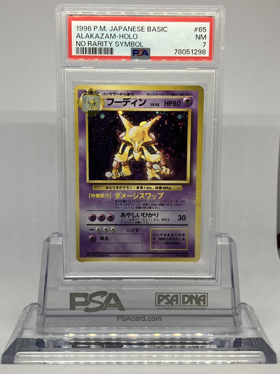 Yahoo!オークション - ポケモンカード PSA7 NM フーディン 旧裏面 初版...
