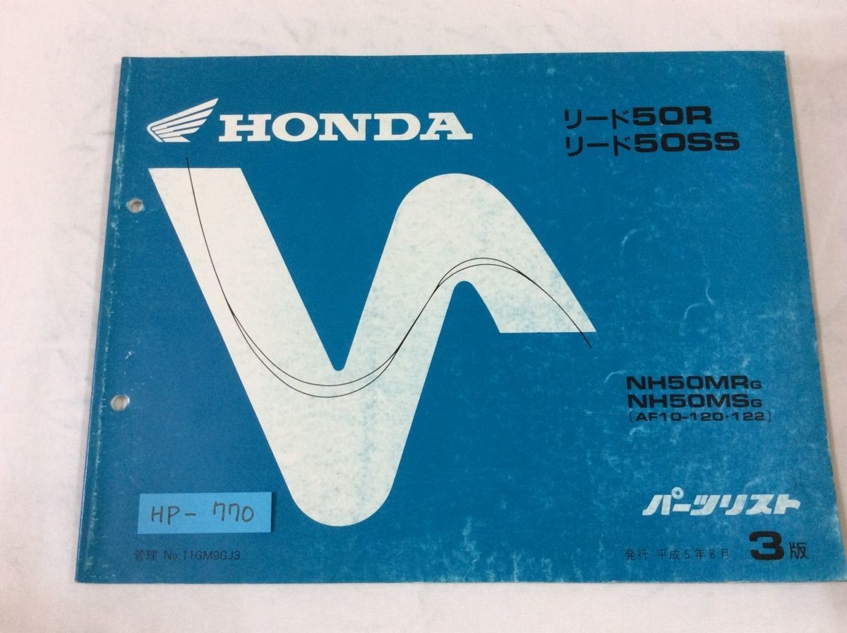 Yahoo!オークション - リード 50R 50SS AF10 3版 ホンダ パーツリスト ...