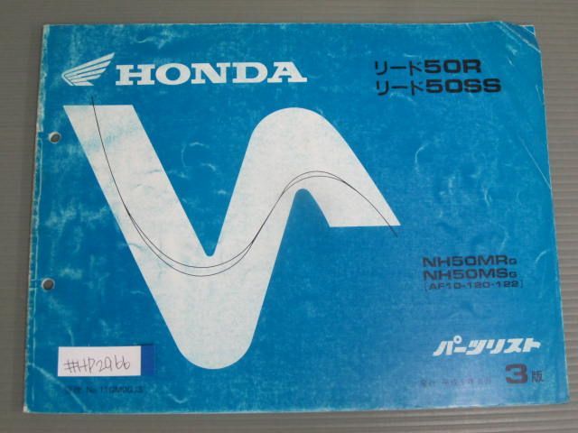 Yahoo!オークション - リード50R 50SS AF10 3版 ホンダ パーツリスト ...