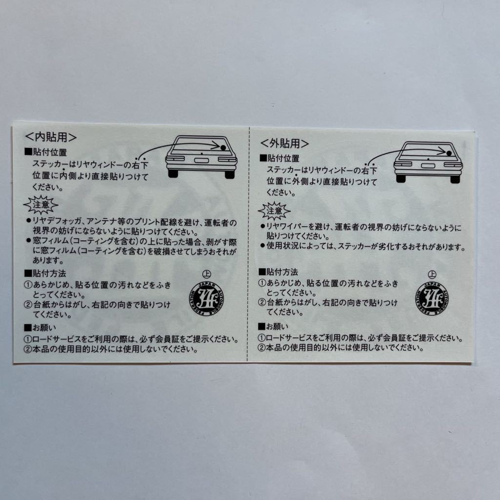Yahoo!オークション - JAF ステッカー シール 新品