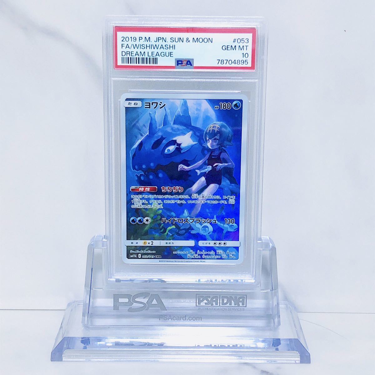 Yahoo!オークション - PSA10 ヨワシ CHR sm11b_053/049 サン＆ムーン ...